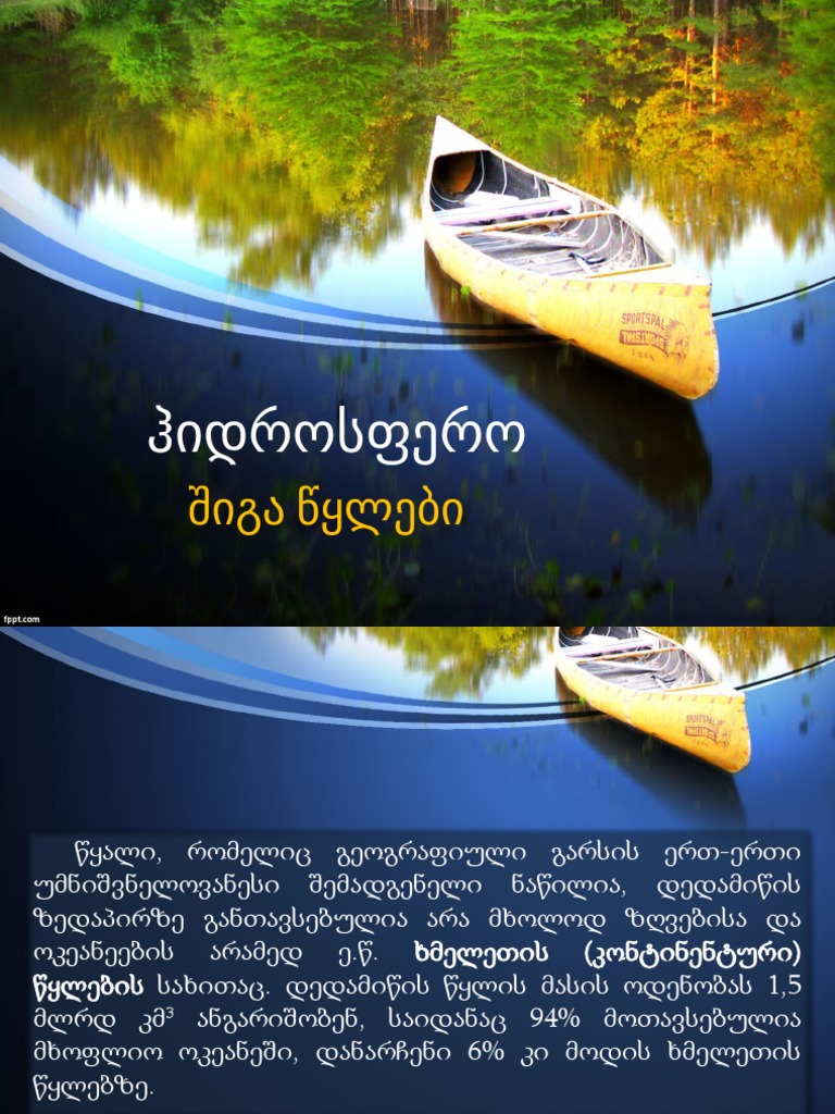 ჰიდროსფერო მდინარეები 1 Pdf