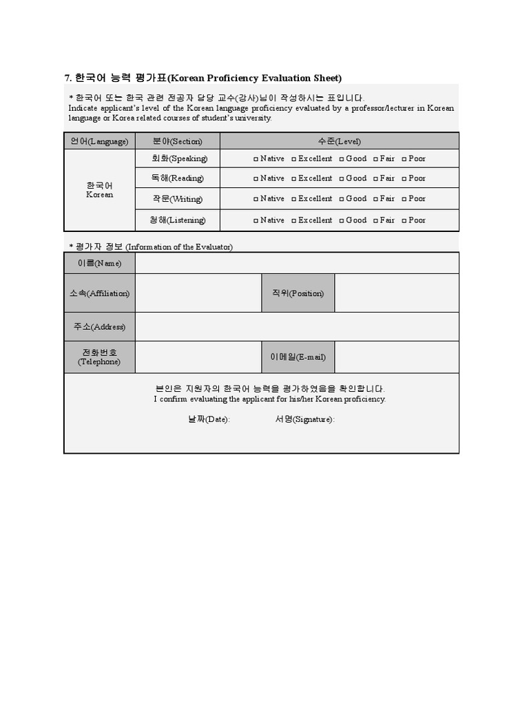 (Ì Ì ) 7. Í Ê Ì Ë Ë Í Ê° Í (7. Korean Proficiency Evaluation Sheet) | PDF