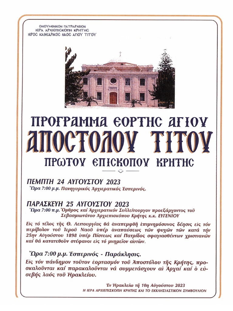 ΠΡΟΓΡΑΜΜΑ ΕΟΡΤΗΣ ΑΓΙΟΥ ΤΙΤΟΥ 2023 | PDF