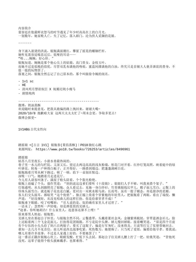 (1v1 完结) 《 (古言sc) 银瓶春》作者：果 | PDF