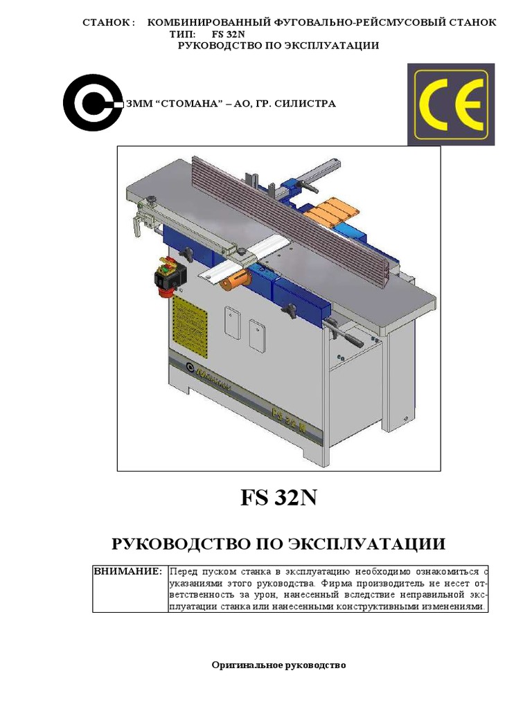 Stomana FS 32N | PDF