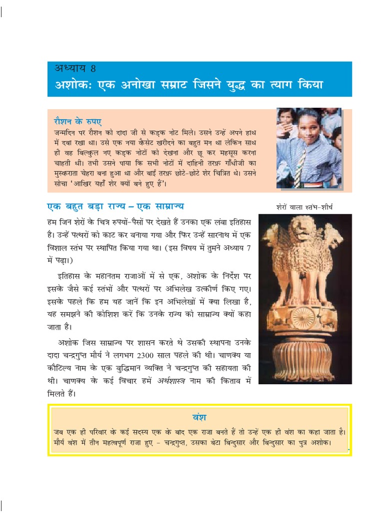 Hamara Ateet Cha1 | PDF