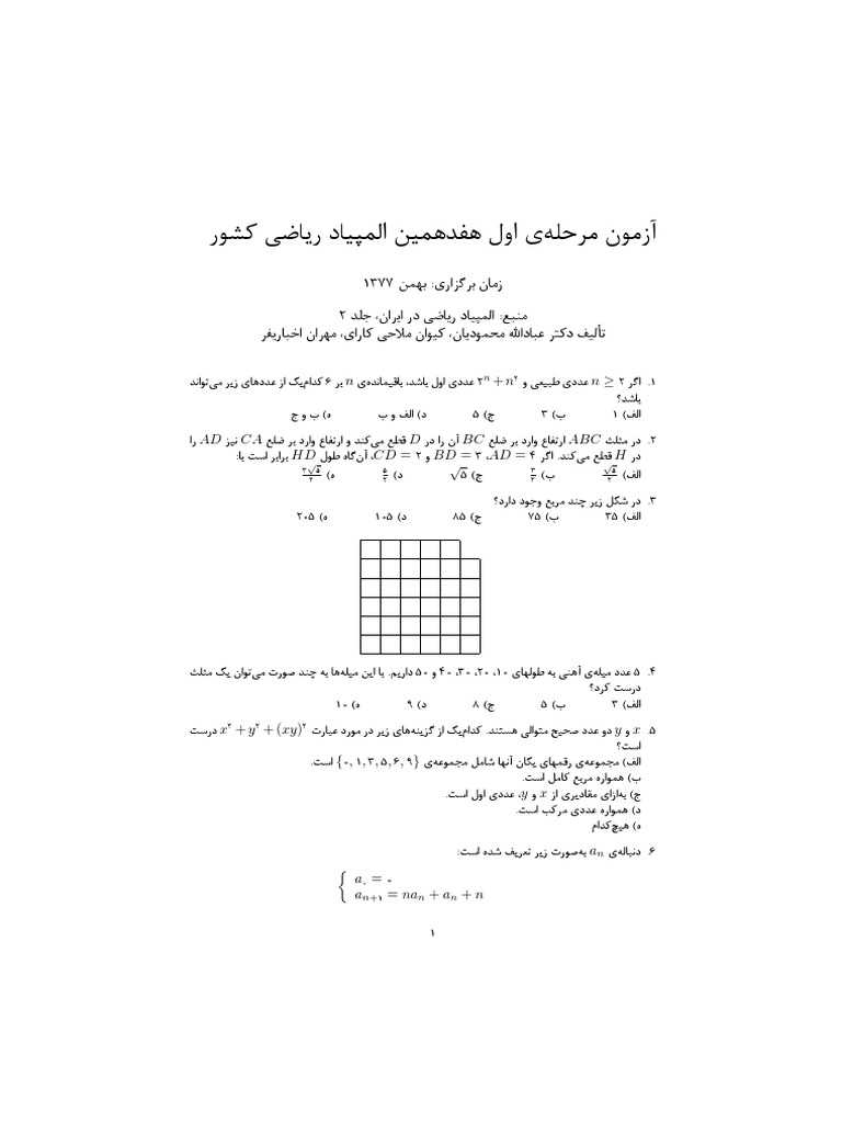 1377-First Round Problems-Iranian Mathematical Olympiad | PDF