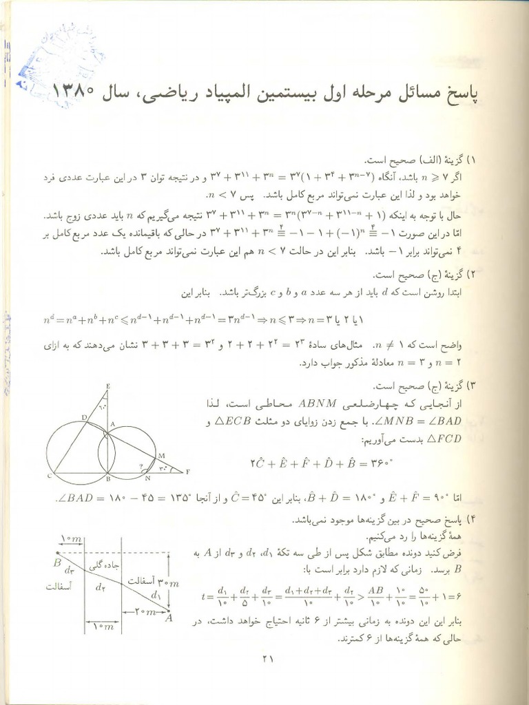 1380-First Round Solutions-Iranian Mathematical Olympiad | PDF