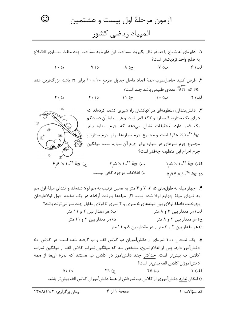 1388-First Round Problems-Iranian Mathematical Olympiad | PDF