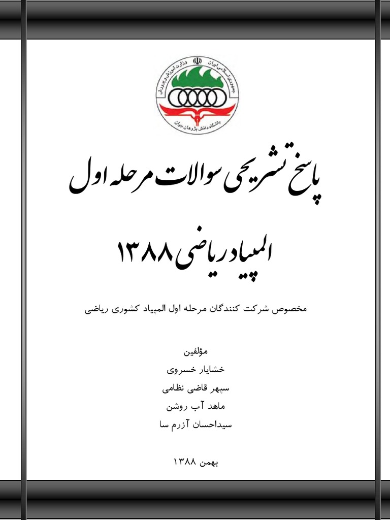 1388-First Round Solutions-Iranian Mathematical Olympiad | PDF