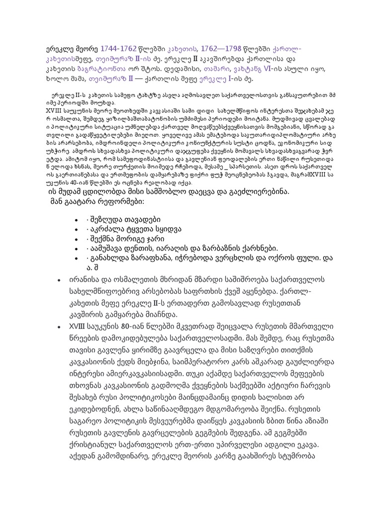 ისტორია | PDF