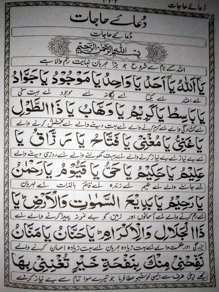 Dua e Hajat | PDF
