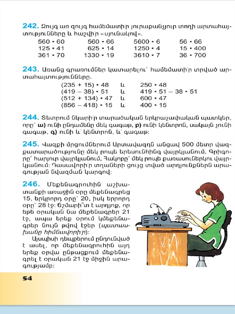 ՄԱԹԵՄԱՏԻԿԱ 4 1 ԻՆ ՄԱՍ Pdf