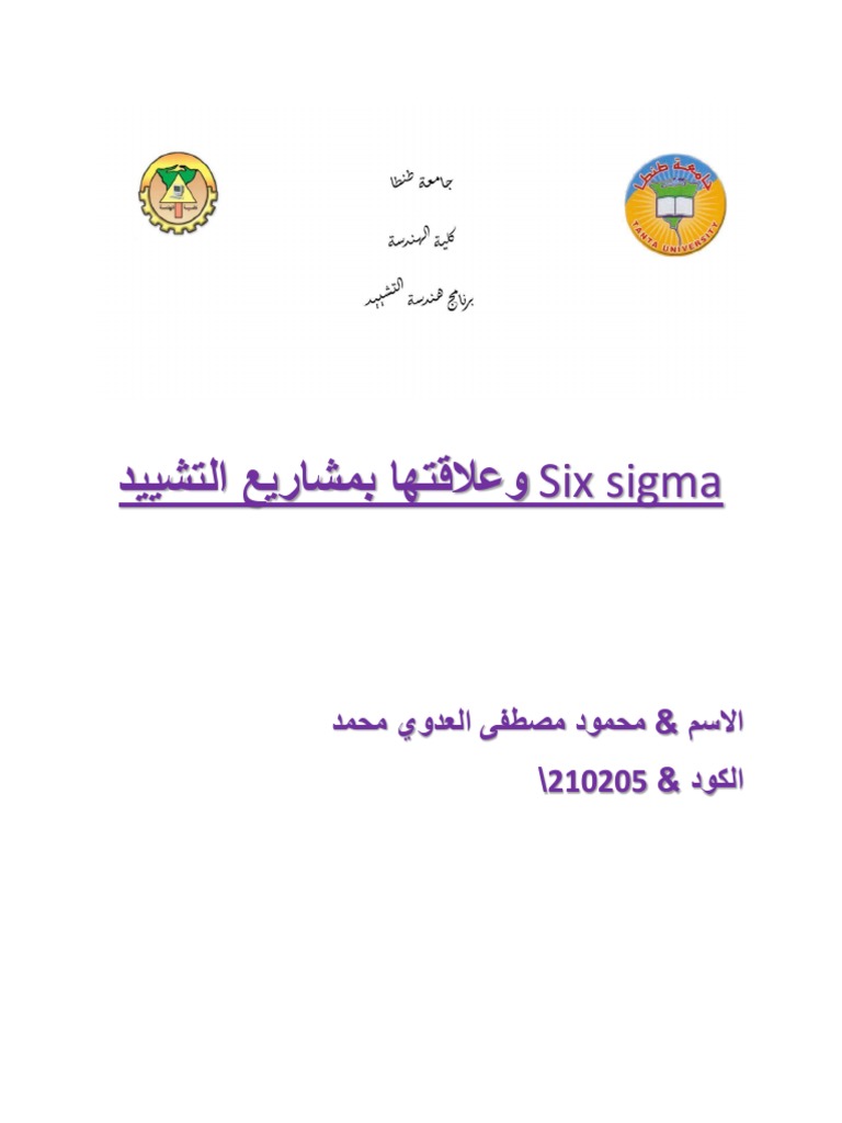 Six Sigma | PDF