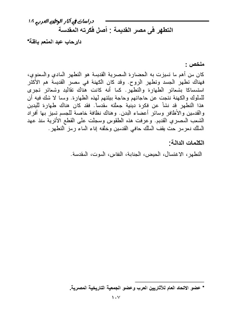 CGUAA - Volume 19 - Issue 19 - Pages 107-137 | PDF