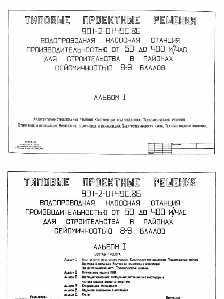G N I 2 N I4 9 C S E Водопроводная Насосная Станция