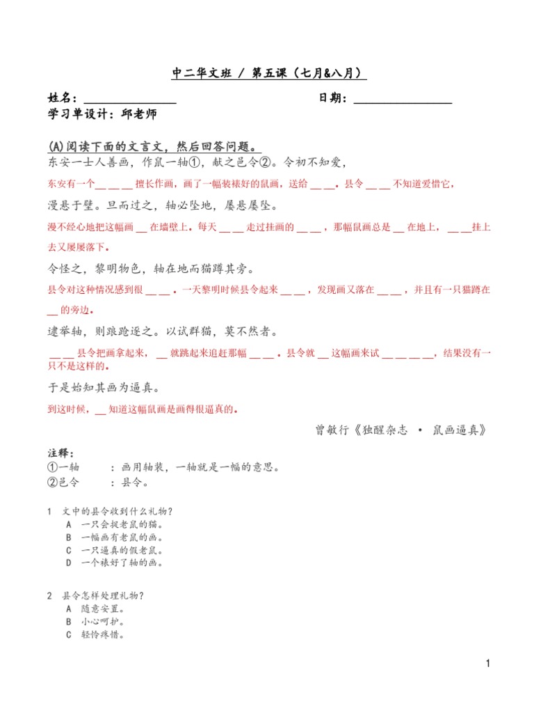 中二华文班第五课 文言文 12 8 2023 Pdf