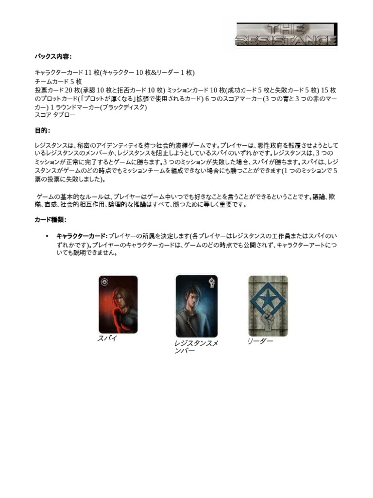Resistance Rules Japanese | PDF