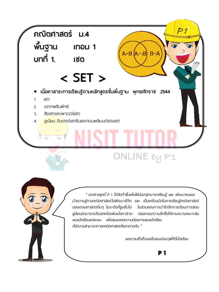 Ex Set C Nisit | PDF