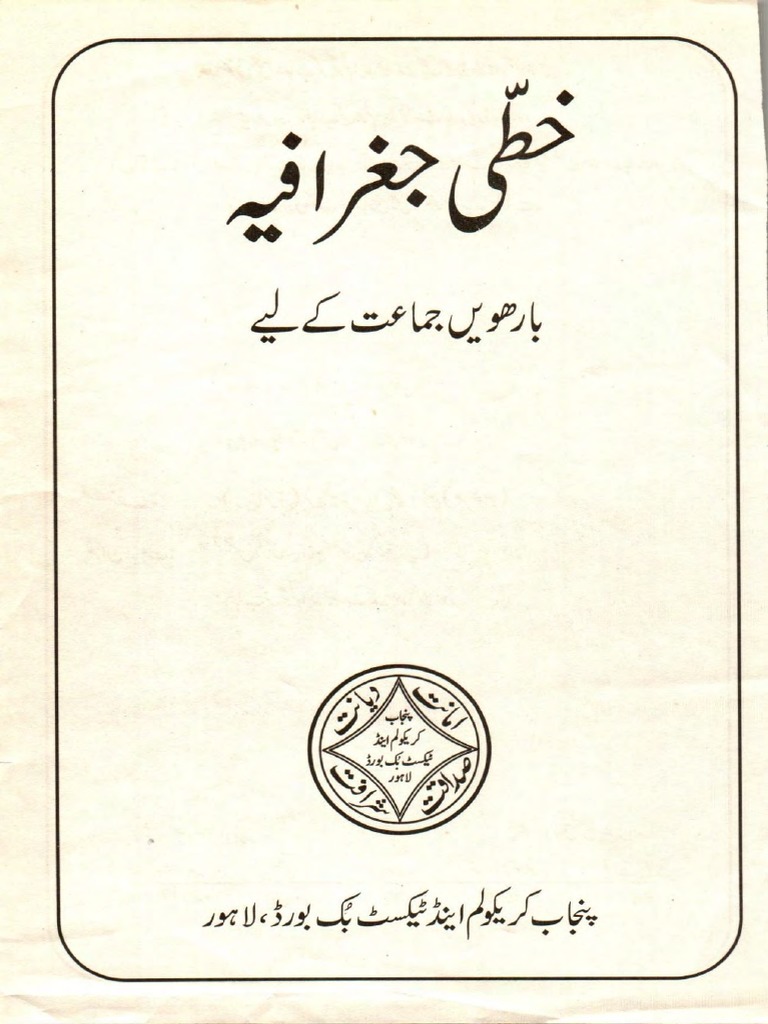 Khati Geography 12 - 0 | PDF