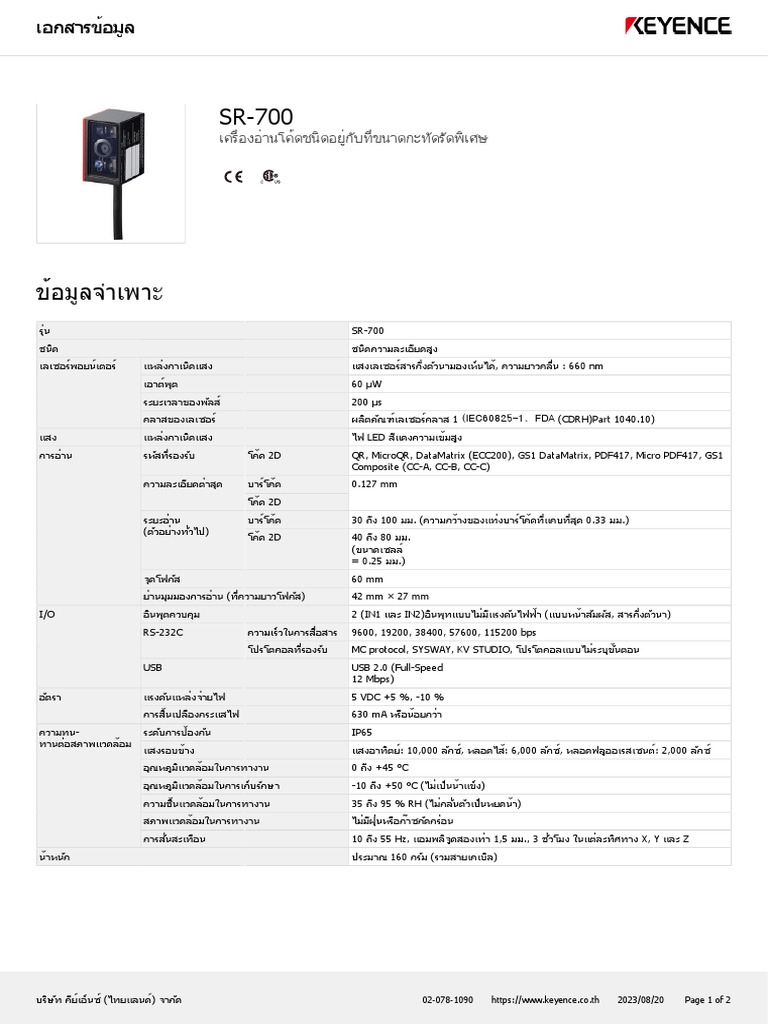 SR 700 Datasheet | PDF