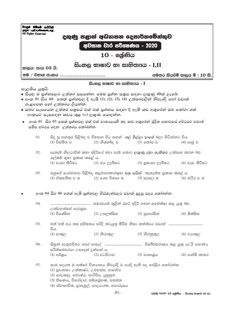 Grade 10 Sinhala Language 3rd Term Test Paper With Answers 2020 Sinhala ...