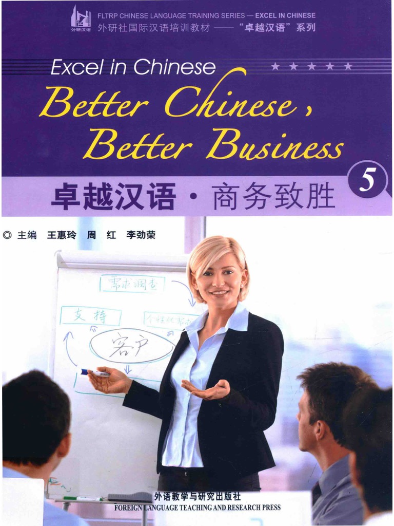 Better Chinese Better Business 5 | PDF