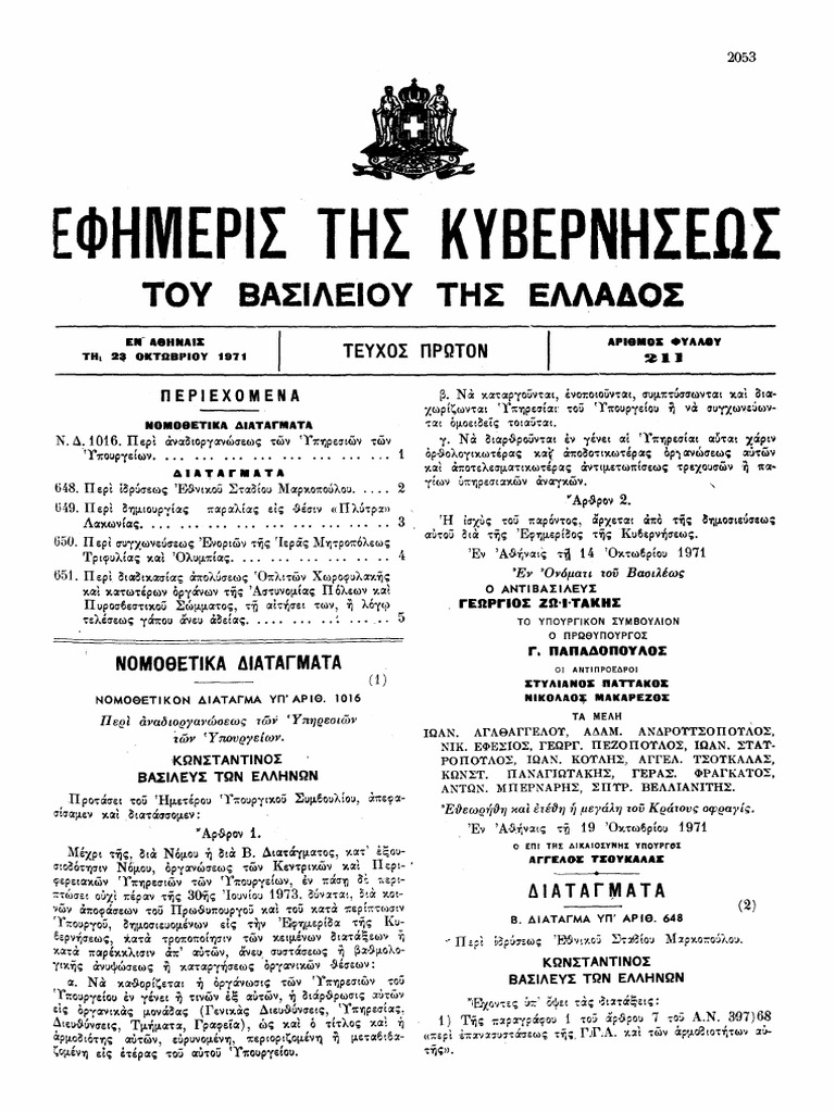 Περι διαδικασιας απολυσεως | PDF