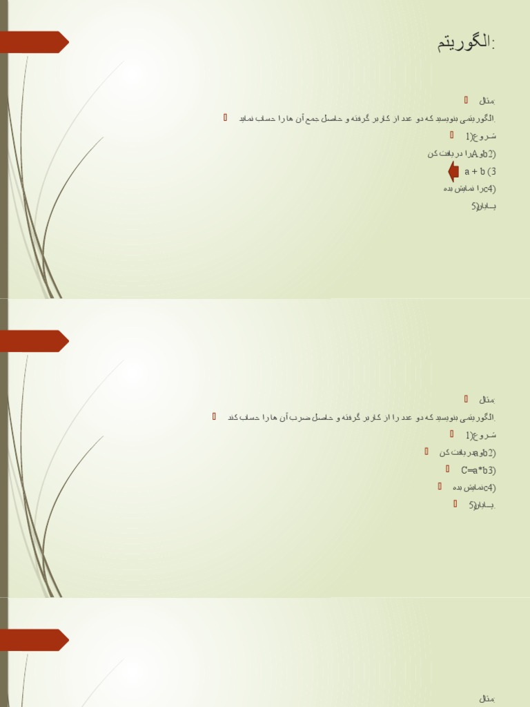 Algorithm Questions in Persian | PDF