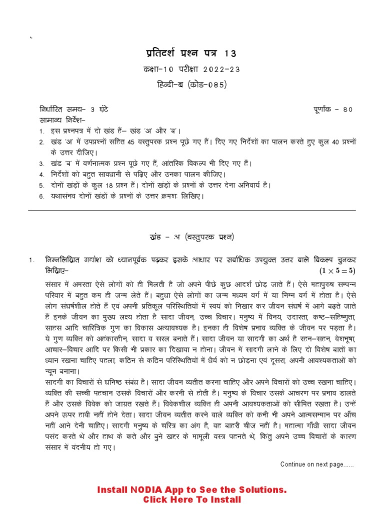 Hindi CBSE Board Sample QP | PDF