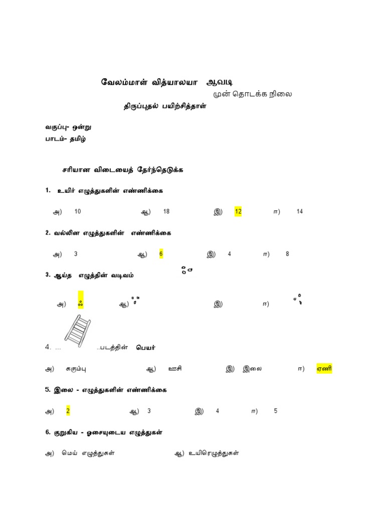 தமிழ் பயிற்சி: மாணவர்களுக்கான தேர்வு | PDF