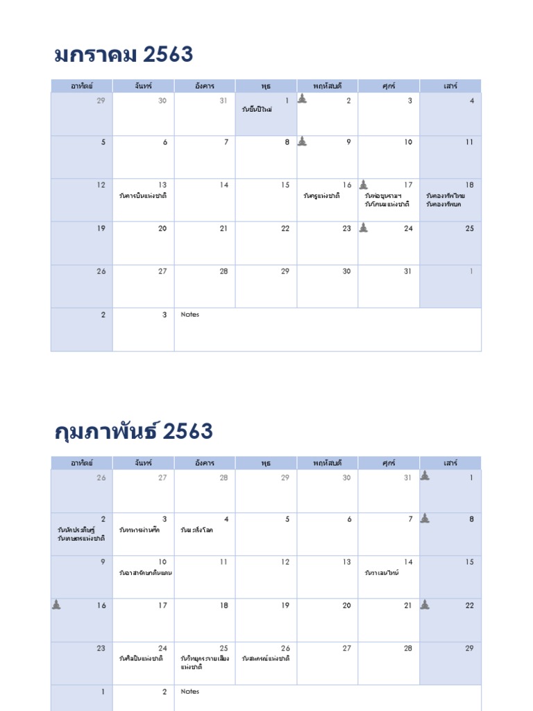 PDF Calendar 2563 | PDF