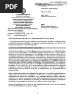 Έντυπο Εξουσιοδότησης ΕΤ - ΕΜΟ | PDF
