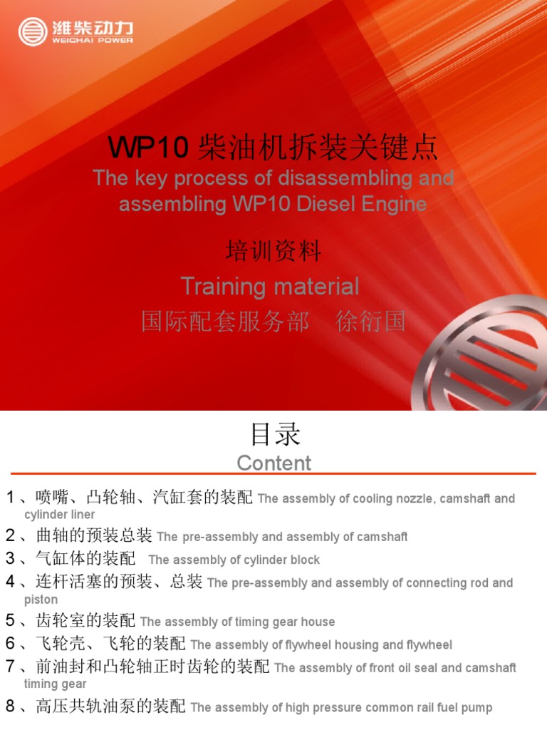 WP10 Diesel Engine Assembly Guide | PDF | Business