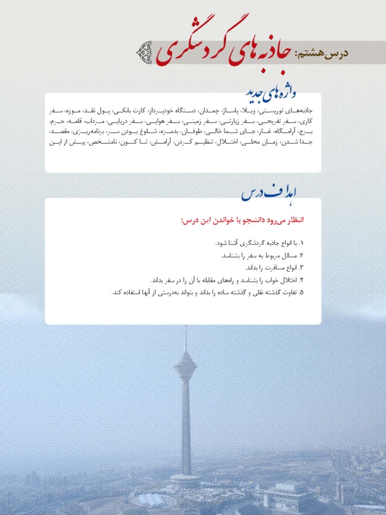 Farsi Omomi 02.08 | PDF