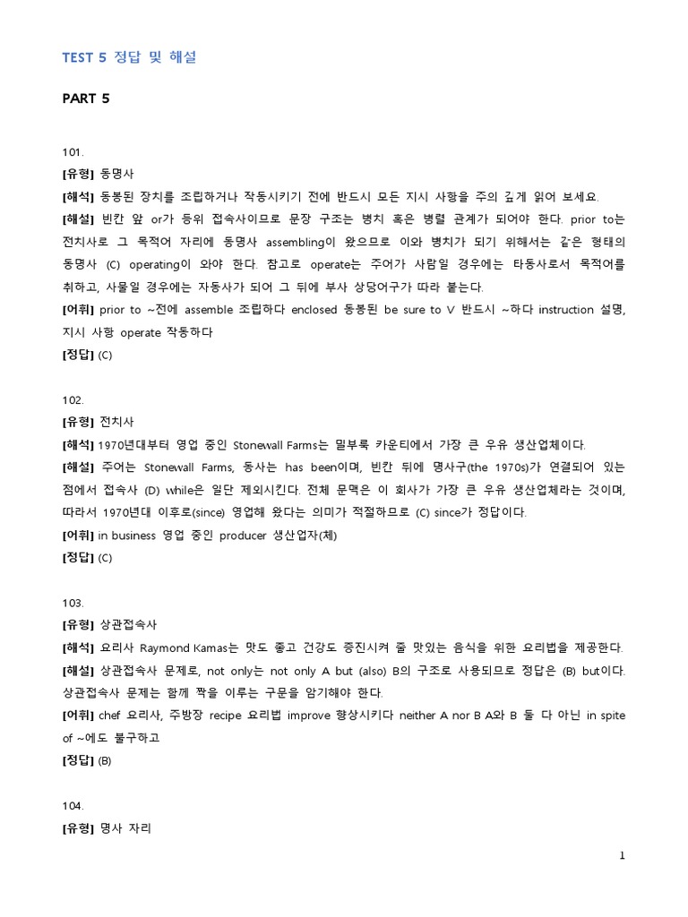 RC - TEST 5 - 정답 및 해설 | PDF