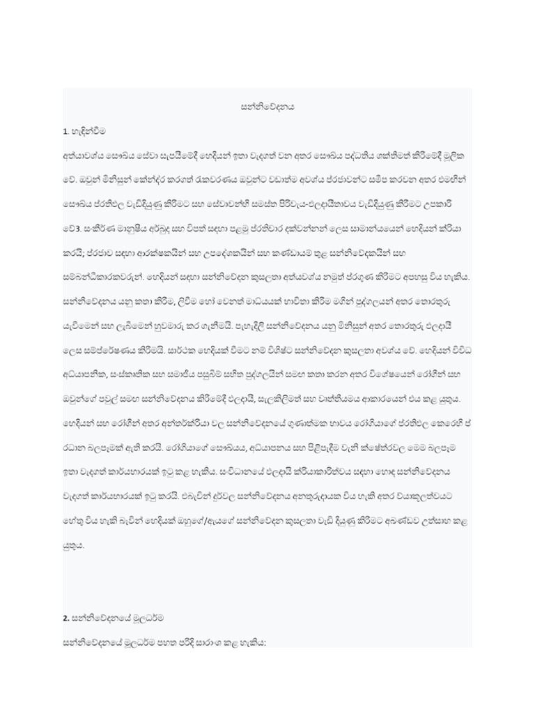 Communication in Sinhala | PDF