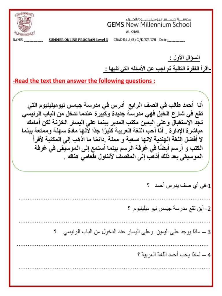 GRADE 4 - Level 3-SUMMER Vacation ARABIC HOMEWORK | PDF