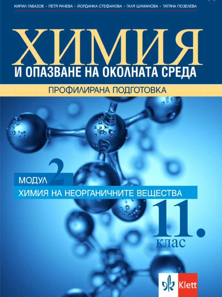 Himia 11 Klas - Modul 2 - Klett | PDF