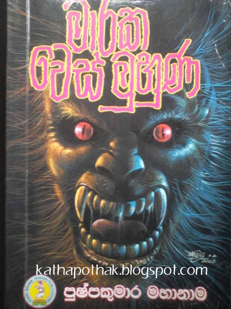 මාරක+වෙස්+මුහුණ | PDF