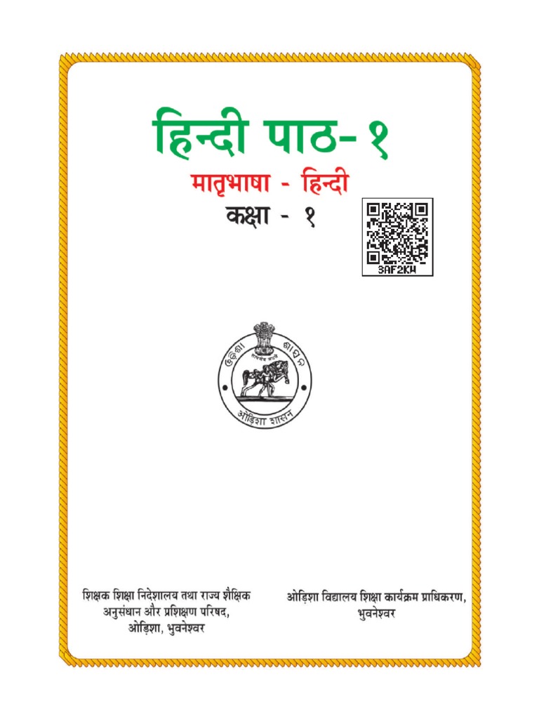 Hindi-Patha-Cl-I-P-1-80 | PDF