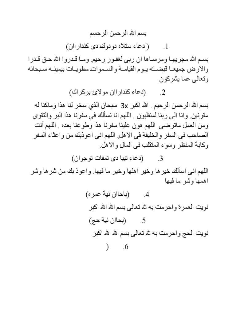 Doa Haji Pa Dudin | PDF