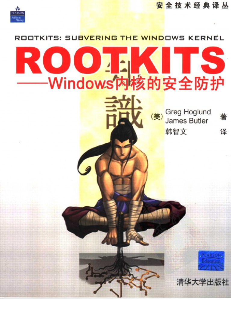 《Rootkits Windows内核的安全防护》.(Hoglund).[PDF]&Ckook | PDF