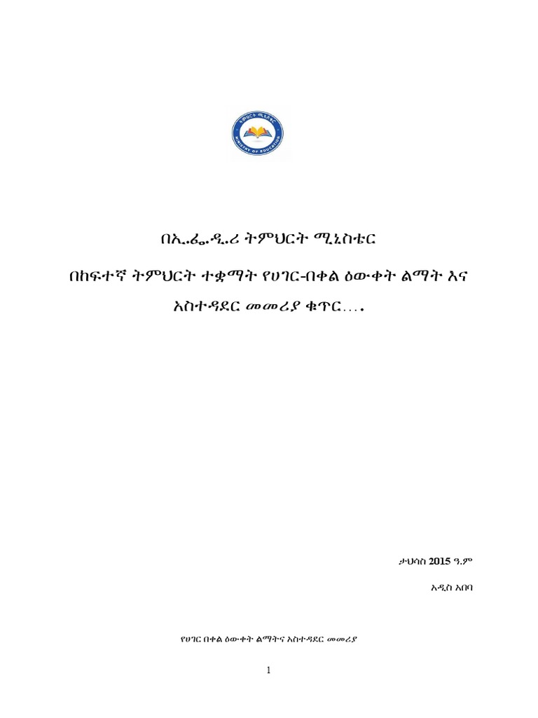 Final Ik Guide03 Pdf