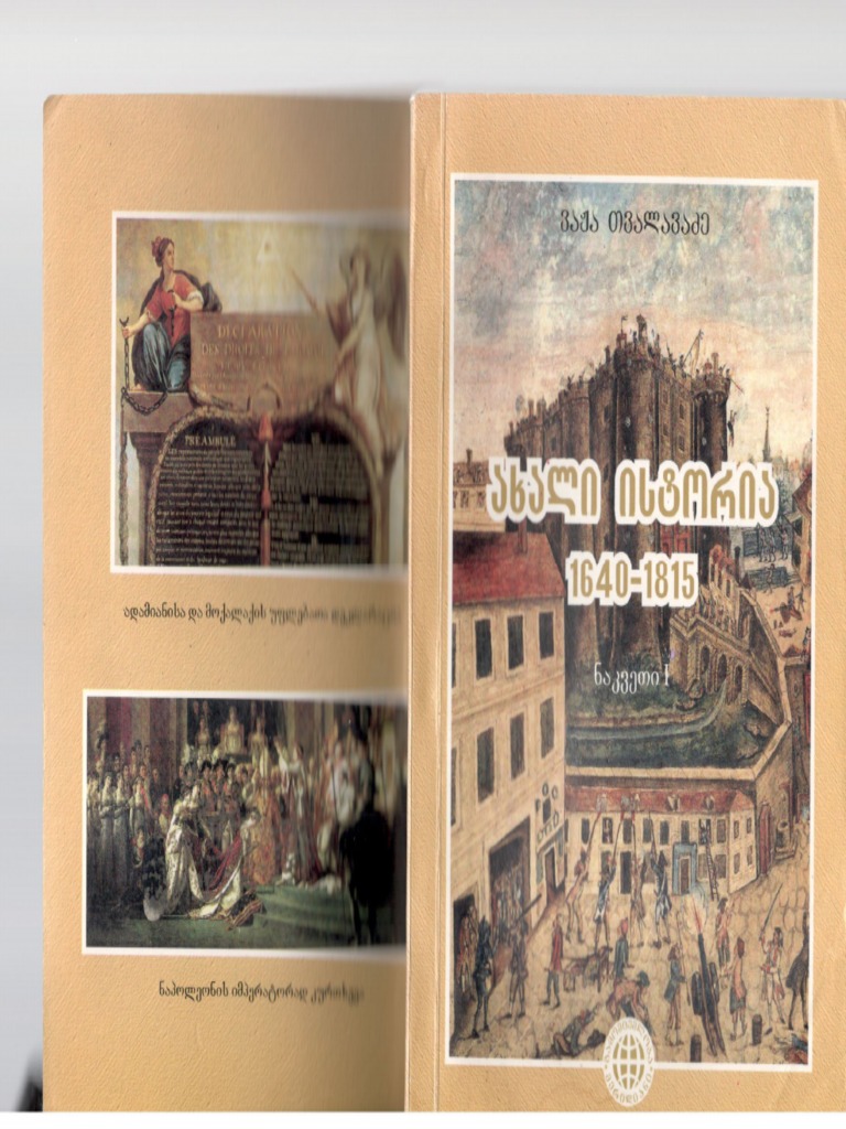 ახალი ისტორია 1640-1815 | PDF