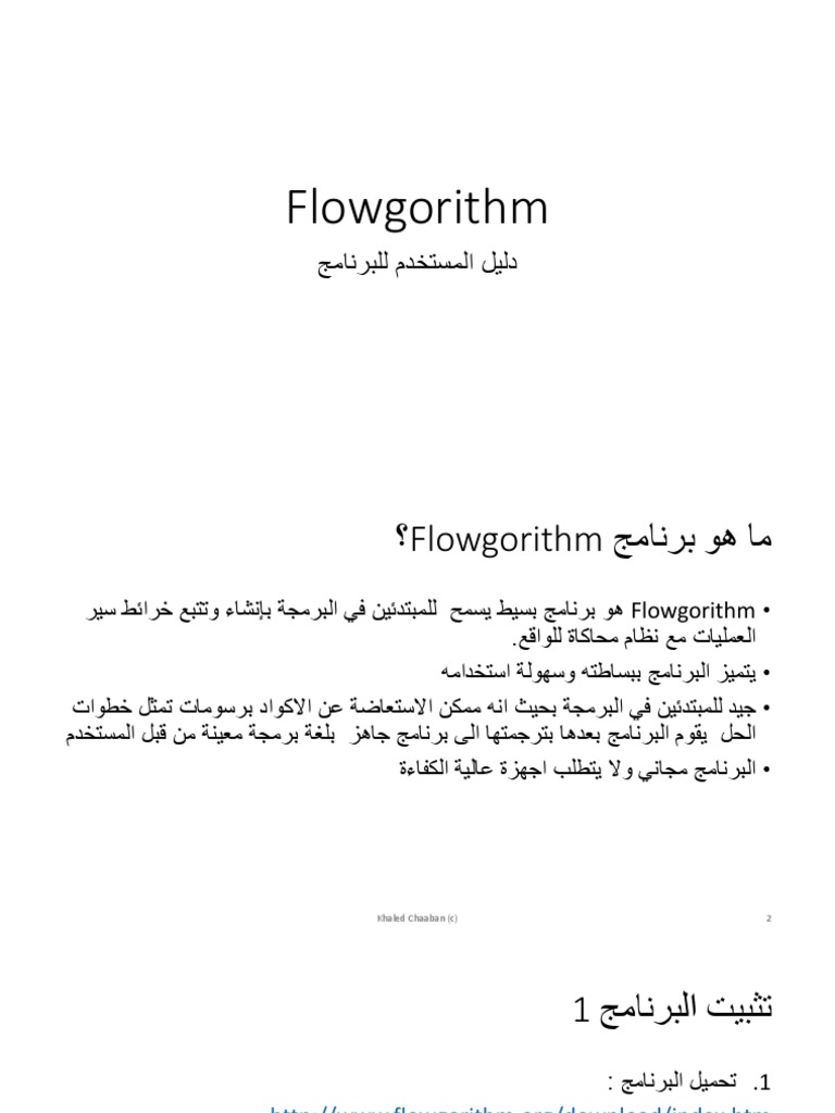 دليل المستخدم - Flowgorithm | PDF