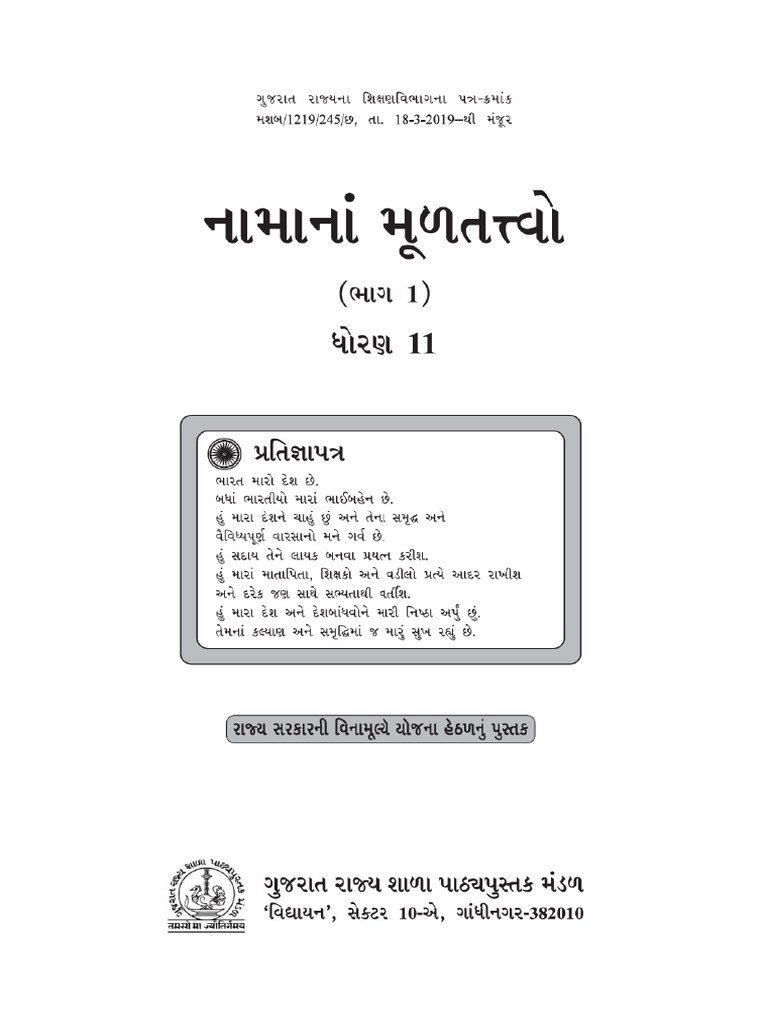 Std-11 Elements of Book Keeping and Accountancy Part-1 -Gujarati Medium ...