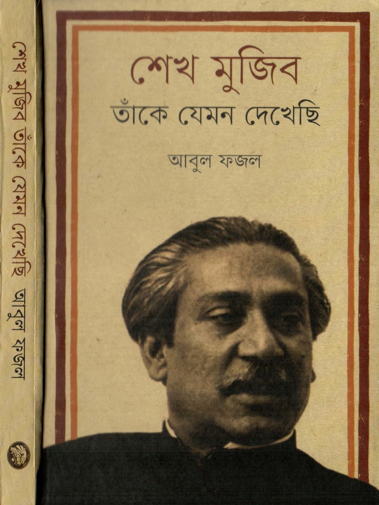 Sheikh Mujib, Take Jemon Dekhechi by Abul Fazal | PDF