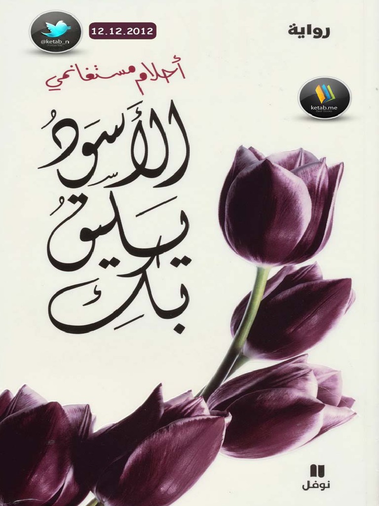 Ahlam Mosghanmi | PDF