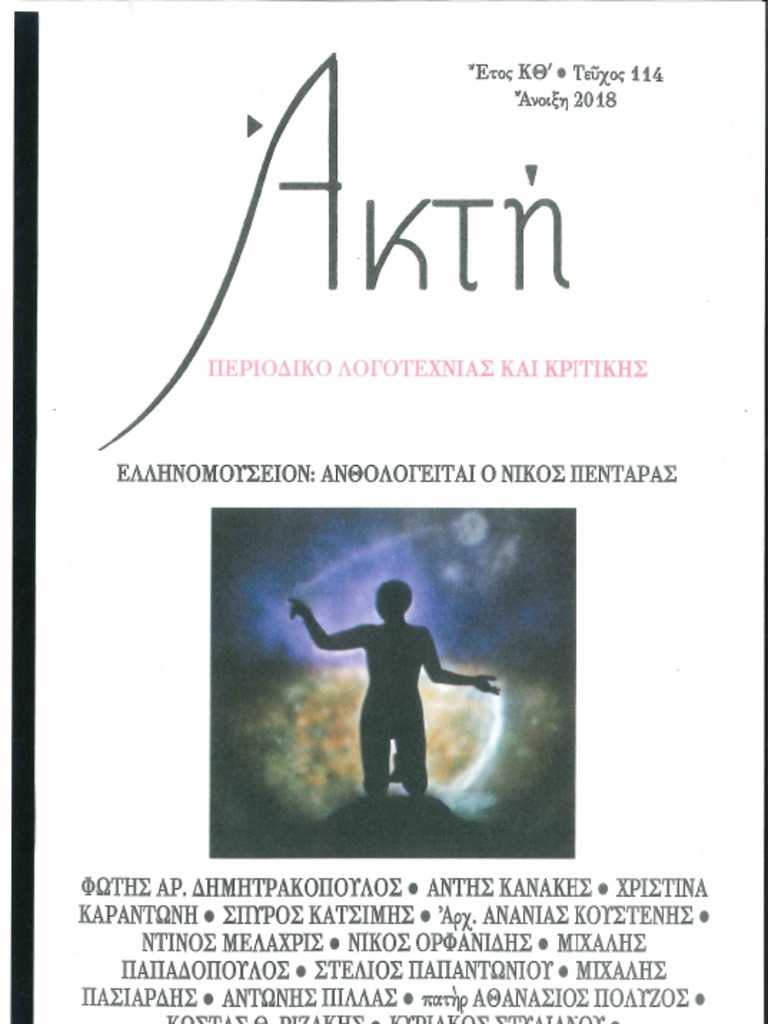 V. 24 ΧΡΙΣΤΟΔΟΥΛΙΔΟΥ ΠΑΠΑΔΟΠΟΥΛΟΣ AKTH (2) | PDF