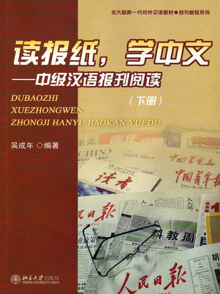 Learn Chinese by Reading Newspapers II | PDF