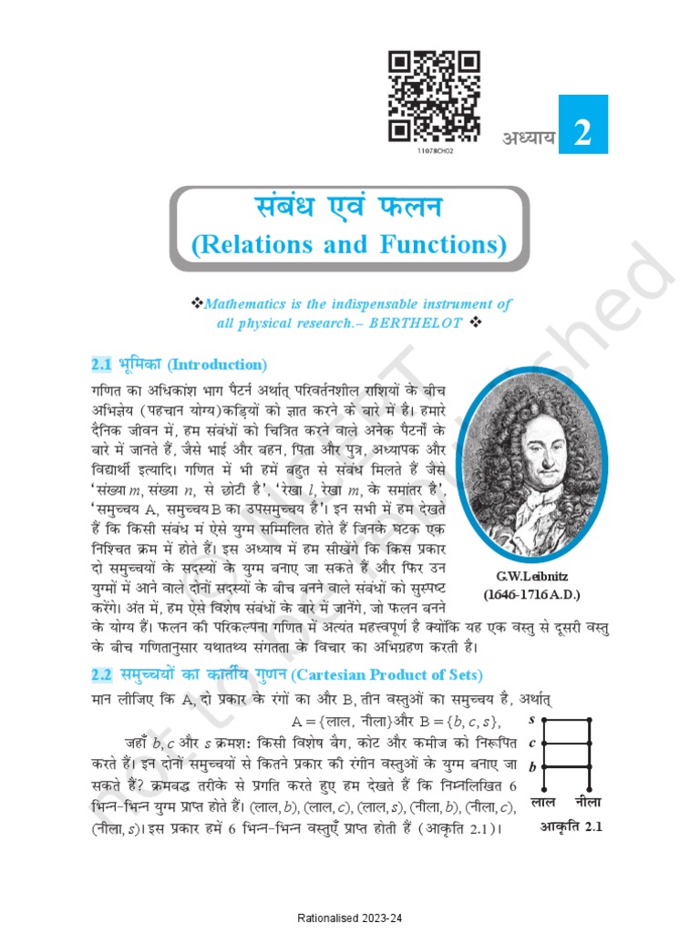 Class 11th Maths Chapter 2 NCERT | PDF | Teaching Methods & Materials