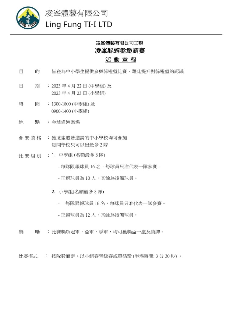 凌峯體藝有限公司 Ling Fung TI-I LTD | PDF