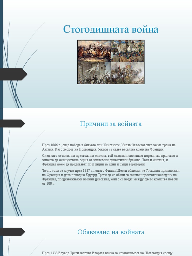 Стогодишната война | PDF